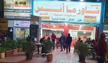 SHAWARMA ANAS AL-SHAM - Kuwait City, Kuwait - Shawarma Restaurant ...
