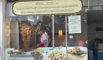 SHAWARMA MUSLI - Kuwait City, Kuwait - Shawarma Restaurant | Shawarma ...